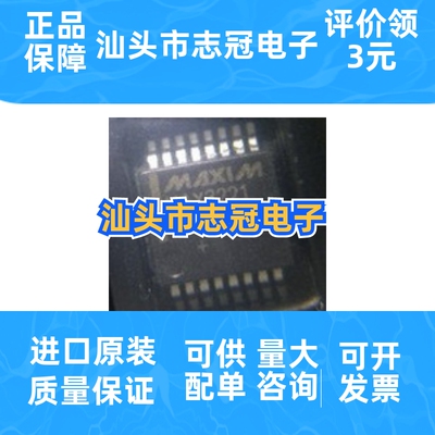 MAX3221EAE MAX3221CAE MAX3221  全新原装 现货