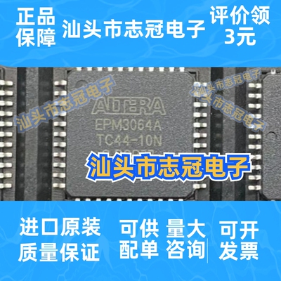 EPM3064ATC44-10N 封装TQFP44 CPLD 复杂可编程逻辑芯片