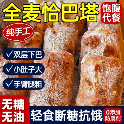 全麦面包0脂无糖肥减专用早餐类面包独立小包装恰巴塔面包旗舰店