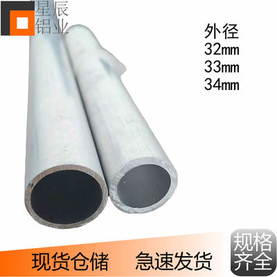 铝合金圆管 外径32 33 34铝合金空心圆管 铝合金管 铝合金小管
