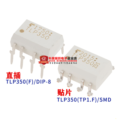 TLP350 直插DIP-8 原装全新 光藕 TLP350(TP1.F)/贴片SMD