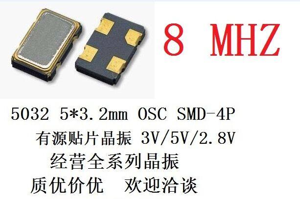 贴片有源晶振 5032 8M振荡器 8MHZ 4脚 5*3.2 OSC SMD 4P钟振_虎窝淘