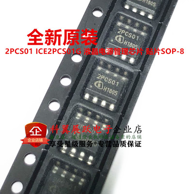 全新原装进口 ICE2PCS01 ICE2PCS01G 2PCS01 贴片SOP8 液晶电源IC
