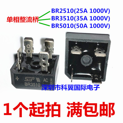 BR3510 电焊机/口罩机整流桥 35A/50A1000V 单相整流桥 BR5010