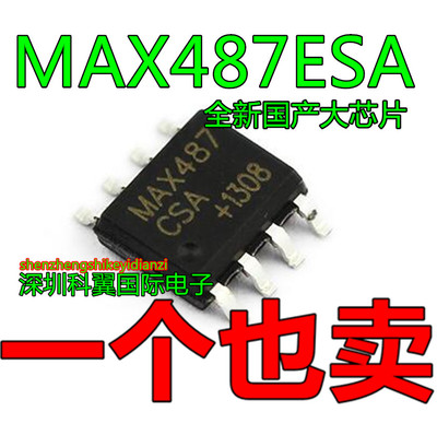 MAX487CSA 或 ESA 全新国产RS-485/RS-422收发器  贴片SOP-8