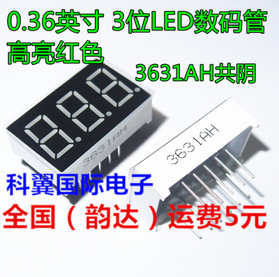 0.36英寸 3位LED数码管 高亮红色 3631AH/BH 共阴/共阳 3361AS/BS