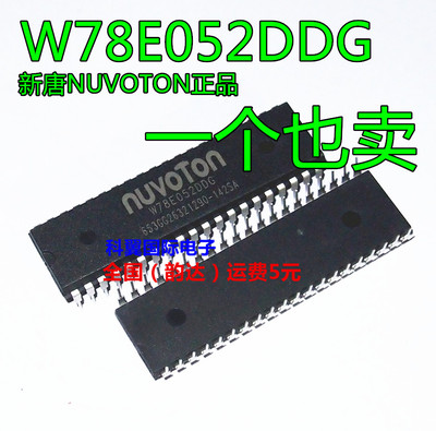 W78E052DDG 全新原装新唐NUVOTON 直插DIP-40 微控制器