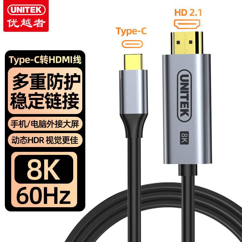 优越者Type-C转HDMI/DP转换线8K/60Hz高清4K240/144Hz高刷视频连接线雷电3/4投屏线适用苹果Mac华为电脑手机