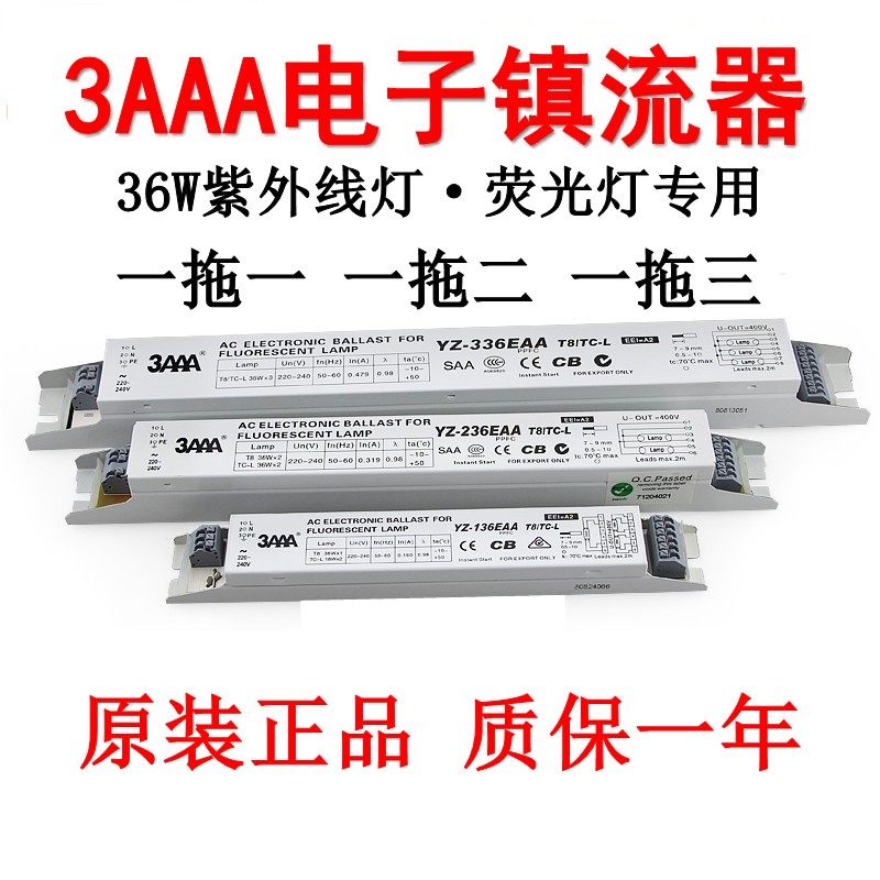 3AAA电子镇流器YZ-136 236 336EAA T8/TC-L36W传统荧光灯紫外线灯_虎窝淘