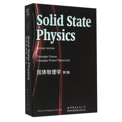 正版图书 固体物理学 第2版  世图科技 Soild State Physics  2nd Ed -- Giuseppe Grosso Giuseppe Pastori Parravicini