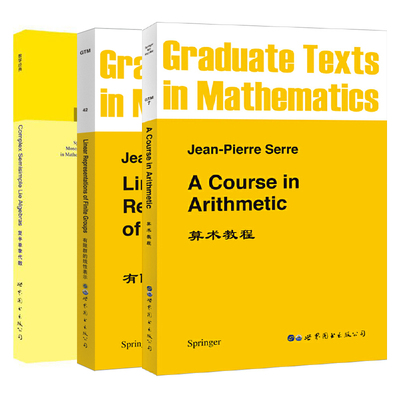 单套自选 复半单李代数/算术教程/有限群的线性表示 J-P Serre 著 北京世图科技
