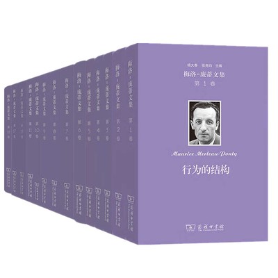 单套自选梅洛庞蒂文集辩证法的历险行为的结构1948年谈话录哲学赞词眼与心世界的散文人道主义与恐怖法兰西学院课程摘要商务印书馆