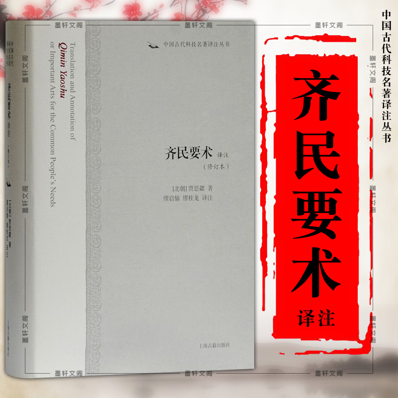 《齐民要术》图片-千图网