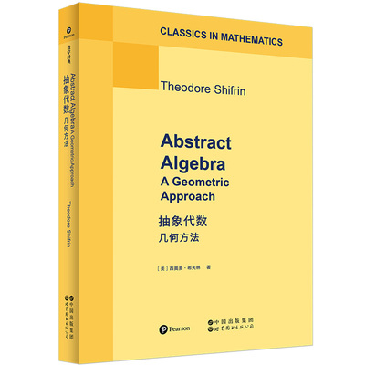 抽象代数：几何方法 英文版 Abstract Algebra: A Geometric Approach 抽象代数几何方法群与域 西奥多希夫林著 世图科技