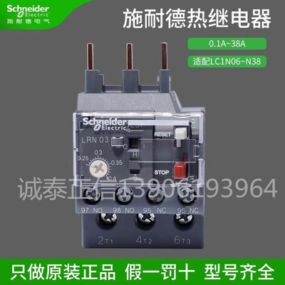 Schneider施耐德热继电器LRN05N/06N/07N/08N/10N/12N/14N/01-35N
