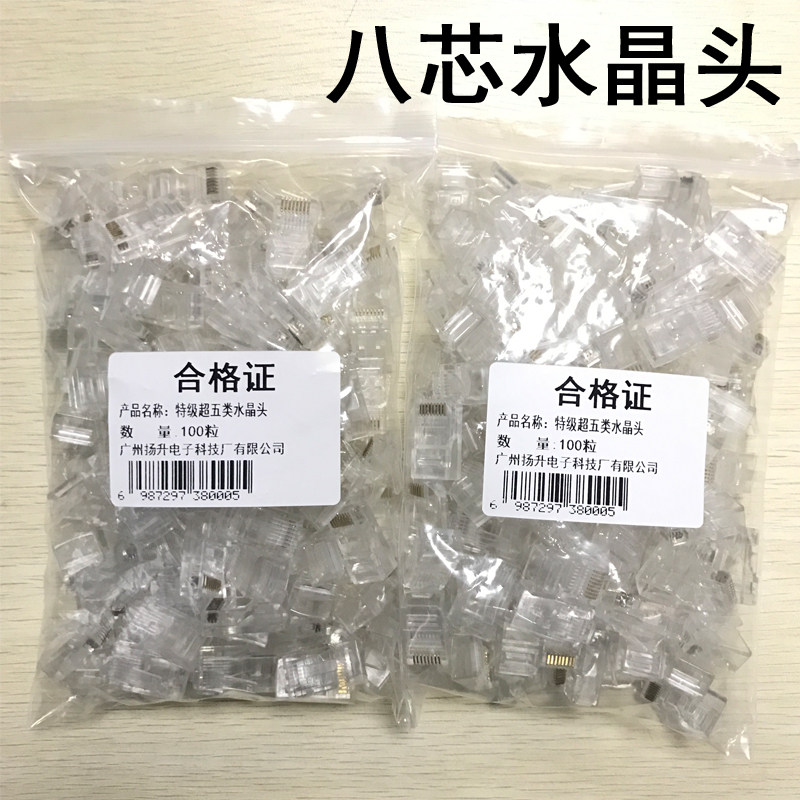 RJ45水晶头 网络水晶头8芯定做水晶头8芯水晶头全铜水晶头