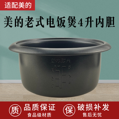 适配美的老式电饭锅内胆MG-AFG4570/XTH457/TH457A/TH459不粘内锅