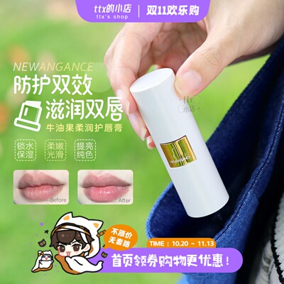 心仙格牛油果润唇膏保湿滋润