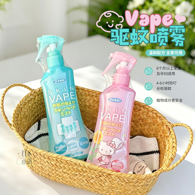 日本未来VAPE驱蚊水防蚊喷雾