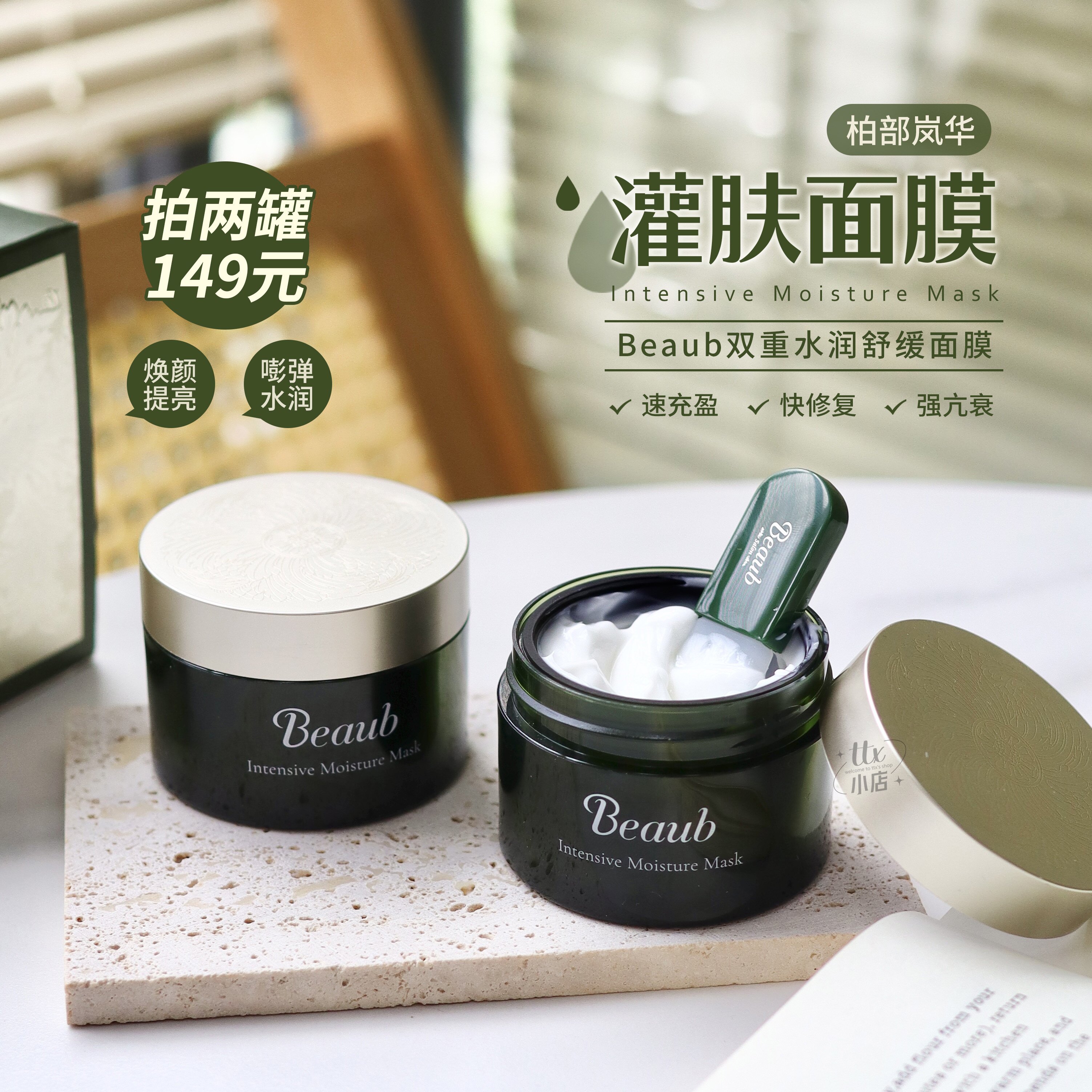 日本院线~beaub/柏部岚华灌肤面膜补水提亮 紧致修复涂抹面膜