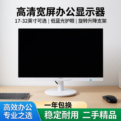 二手电脑显示器19/20/22/24/27/32英寸台式液晶无边框2K屏幕监控