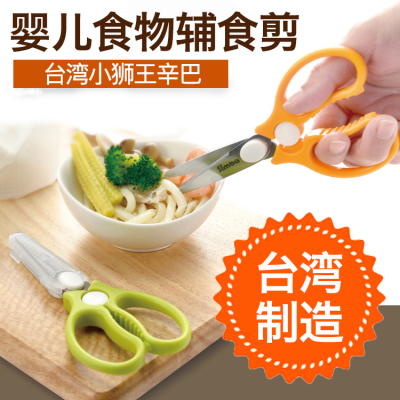 台湾小狮王辛巴婴儿食物剪研磨器