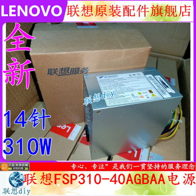 联想310W14针FSP310-40AGBAA电源