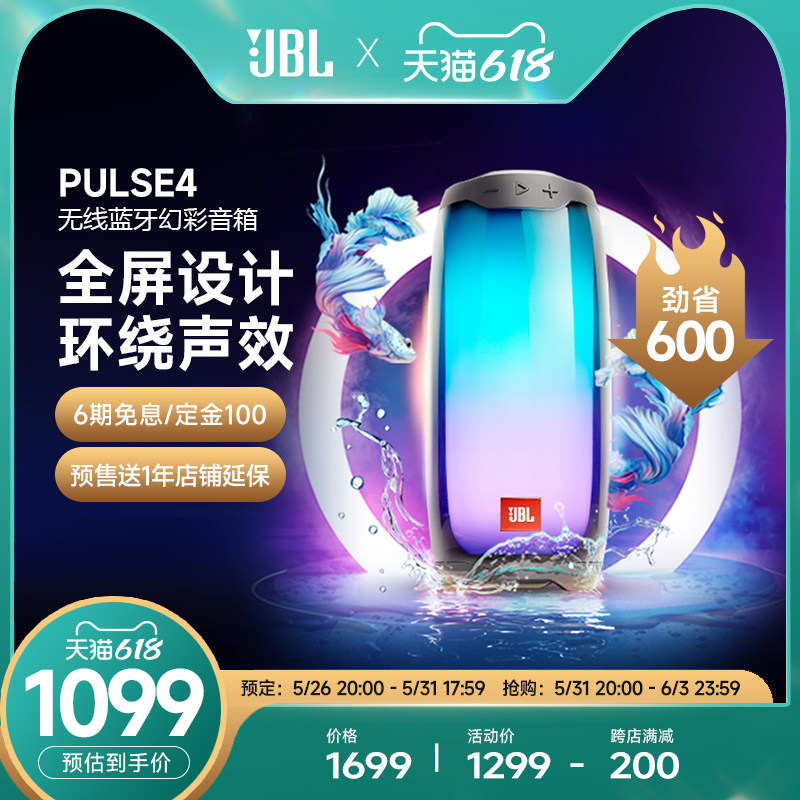 JBL PULSE4音乐脉动4音响炫彩多媒体蓝牙防水音箱重低音户外便携_虎窝淘