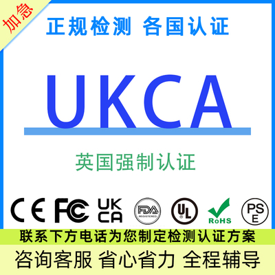UKCA/SRRC/EPA/EAC认证代办