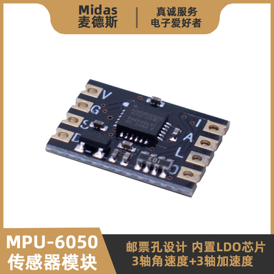 【麦德斯】ZY-MPU6050陀螺仪模组