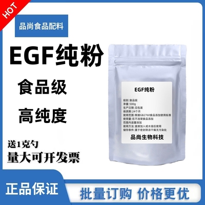 EGF纯粉99%重组人表皮细胞生长