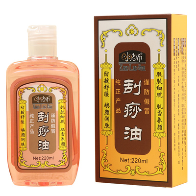 刮痧油小老师舒经活络精油按摩