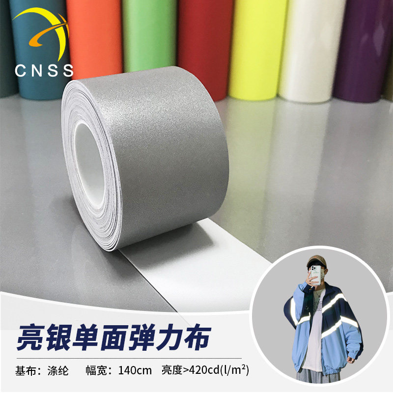 cnss反光布亮银单面弹性反光布材料服装面辅料【70元/卷】_虎窝淘