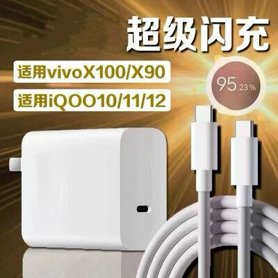 适用VIVOX80数据线vivo x80pro/x80手机充电头超级闪充双typec接口快充线6A车载充电线充电宝充电器套装