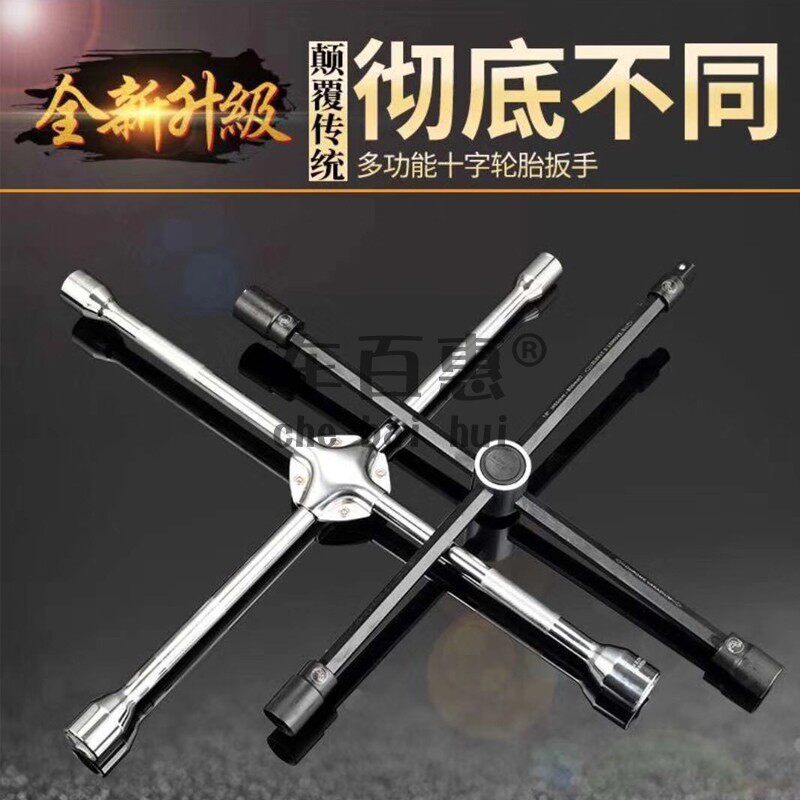 十字架扳手汽车轮胎扳手省力拆卸套筒十字柄卸换胎折叠随车载工具