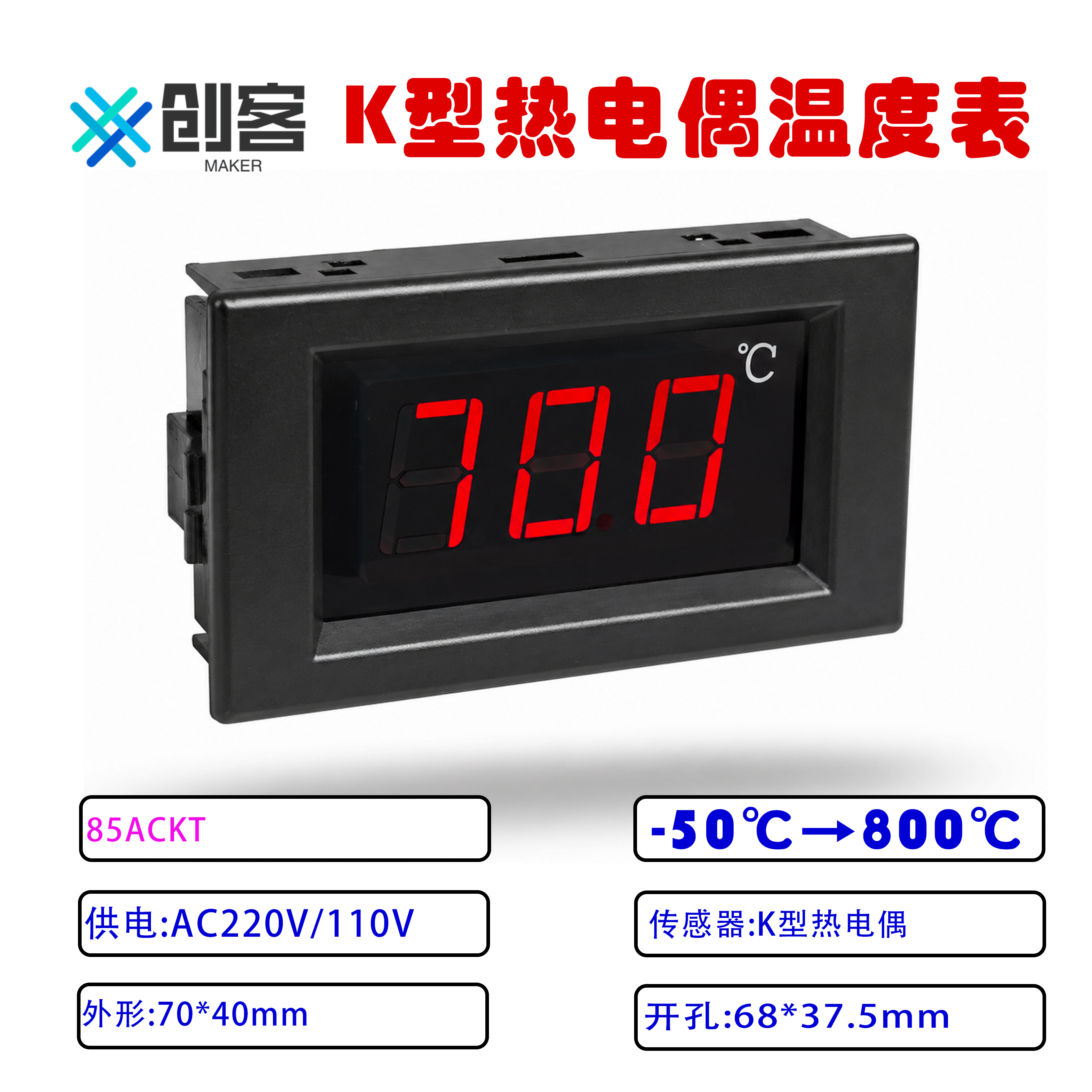 K型热电偶温度表 交流220V110V供电 数显高温温度计 -50~800度
