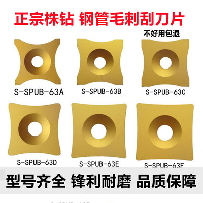 株洲YBC151 S-SPUB-63B 63C 63D 63E 63F 钢管毛刺刮刀片