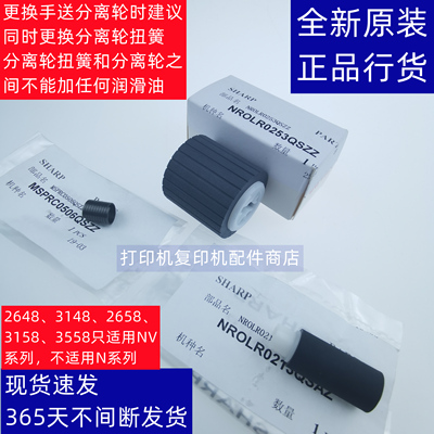 夏普3151复印机2851手送搓纸轮
