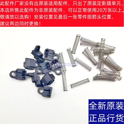 长城 30C1A C401 C601 光电通 3550 2630 6060 定影压力 轴套弹簧