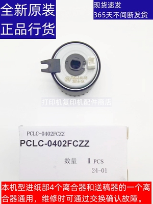 夏普4051复印机5051离合器6051