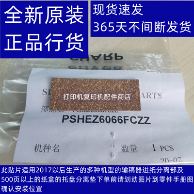 光电通4050复印机送稿器分离垫片