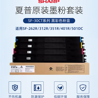 原装夏普SF-S502 602 501 601 DC彩机 碳粉墨粉盒SF-30CT SF-60CT