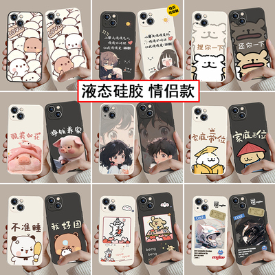 情侣手机壳液态硅胶任意机型