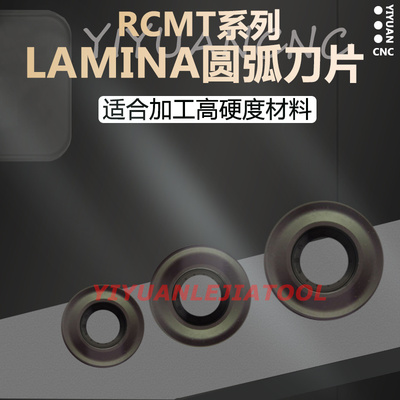 LAMINA拉米纳/林妮娜 数控刀片 RCMT0602/0803/10T3/1204MO LT10