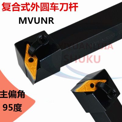 数控刀杆95度压板式外圆车刀杆MVUNR/L2020K16 2525M16菱形35度刀