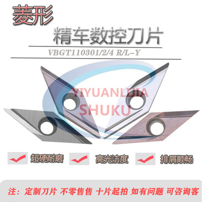 数控35度菱形数控精车开槽刀片VBGT110301/02/04R/L-Y钢件不锈钢