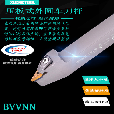 数控压板式外圆刀杆BVVNN2020K16/2525M16  BVVNN3232P16加硬抗震