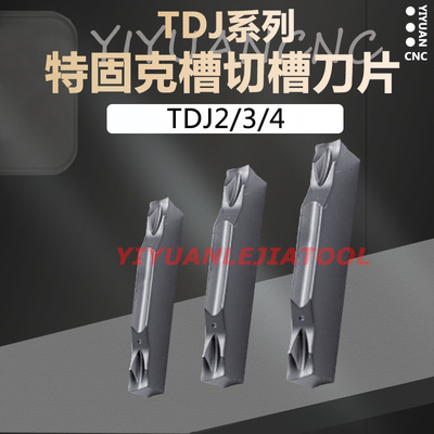 特固克槽型双头切槽TDT/TDC/TDJ/TDR2/3/4/5割断刀片钢件不锈钢