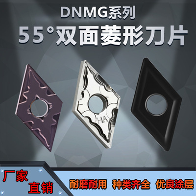 数控车床刀头55°度菱形 DNMG1504 DNMG150408外圆内孔车刀粒刀片