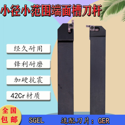 数控小径端面槽刀杆数控车刀SGEL/SGESR1616H-D 2020K-D装GER刀片